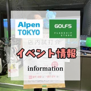 【7月のイベント情報】 | ゴルフ5フラッグシップストア新宿店(Alpen TOKYO) | ゴルフ5 / GOLF5 公式ショップブログ