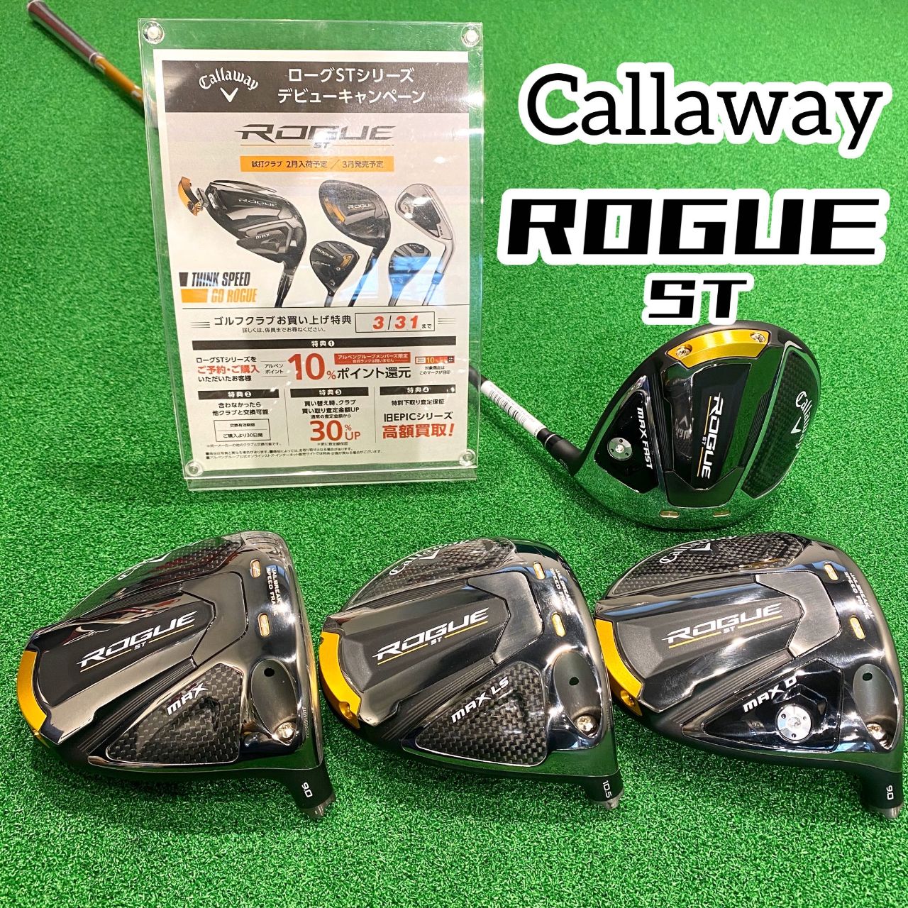 【ROGUE ST】試打クラブ入荷！！ | ゴルフ5 プレステージ広尾店 | ゴルフ5 / GOLF5 公式ショップブログ