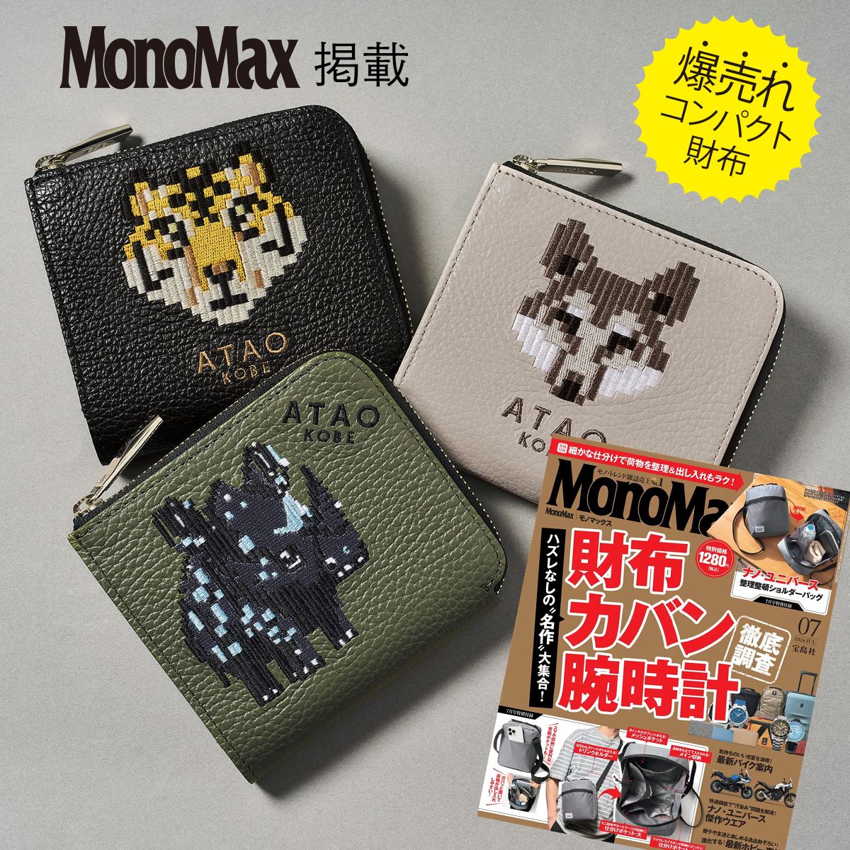 ATAO(アタオ) | スタジオアタオ公式ショップブログ|STUDIOATAO OFFICIAL BLOG