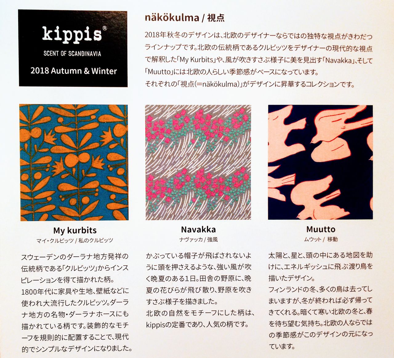 kippis新柄 登場！ | 調布パルコ店 | 生地、手芸用品のオカダヤ(okadaya)公式ショップブログ