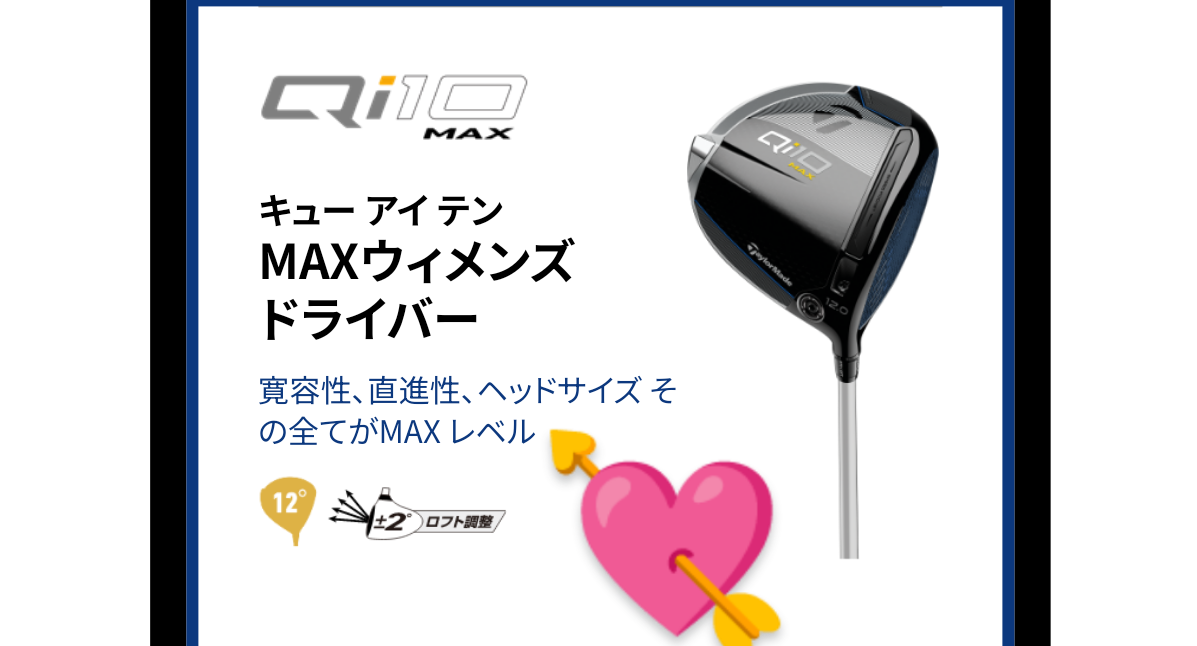 【2月発売NEWモデル part2】テーラーメイドQi10シリーズ先行予約キャンペーン実施中 | ゴルフ5 福岡香椎店 | ゴルフ5 / GOLF5 公式ショップブログ