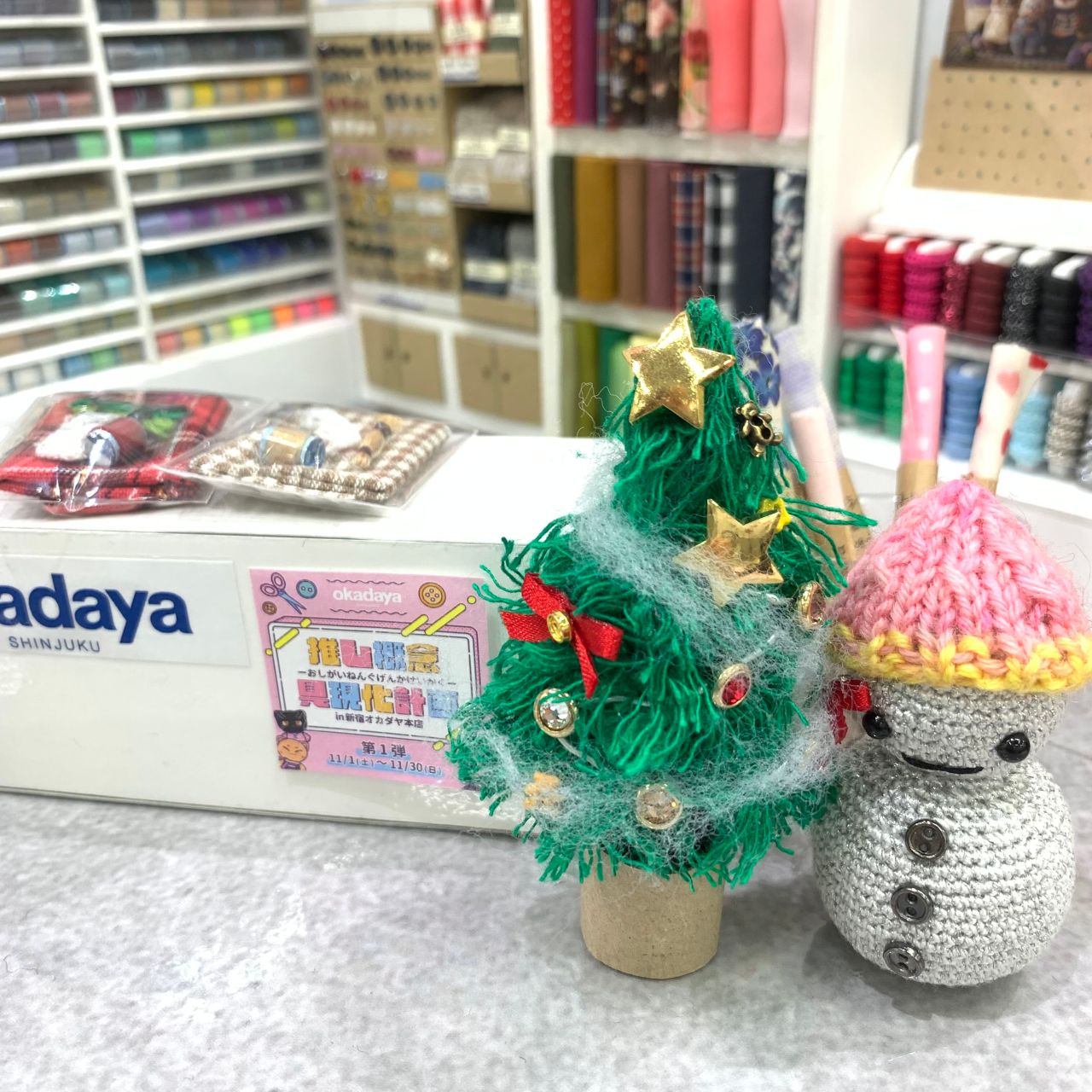 推し概念具現化計画 第二弾！ | 8F 洋裁道具・ミシン・ボタン | 生地、手芸用品のオカダヤ(okadaya)公式ショップブログ