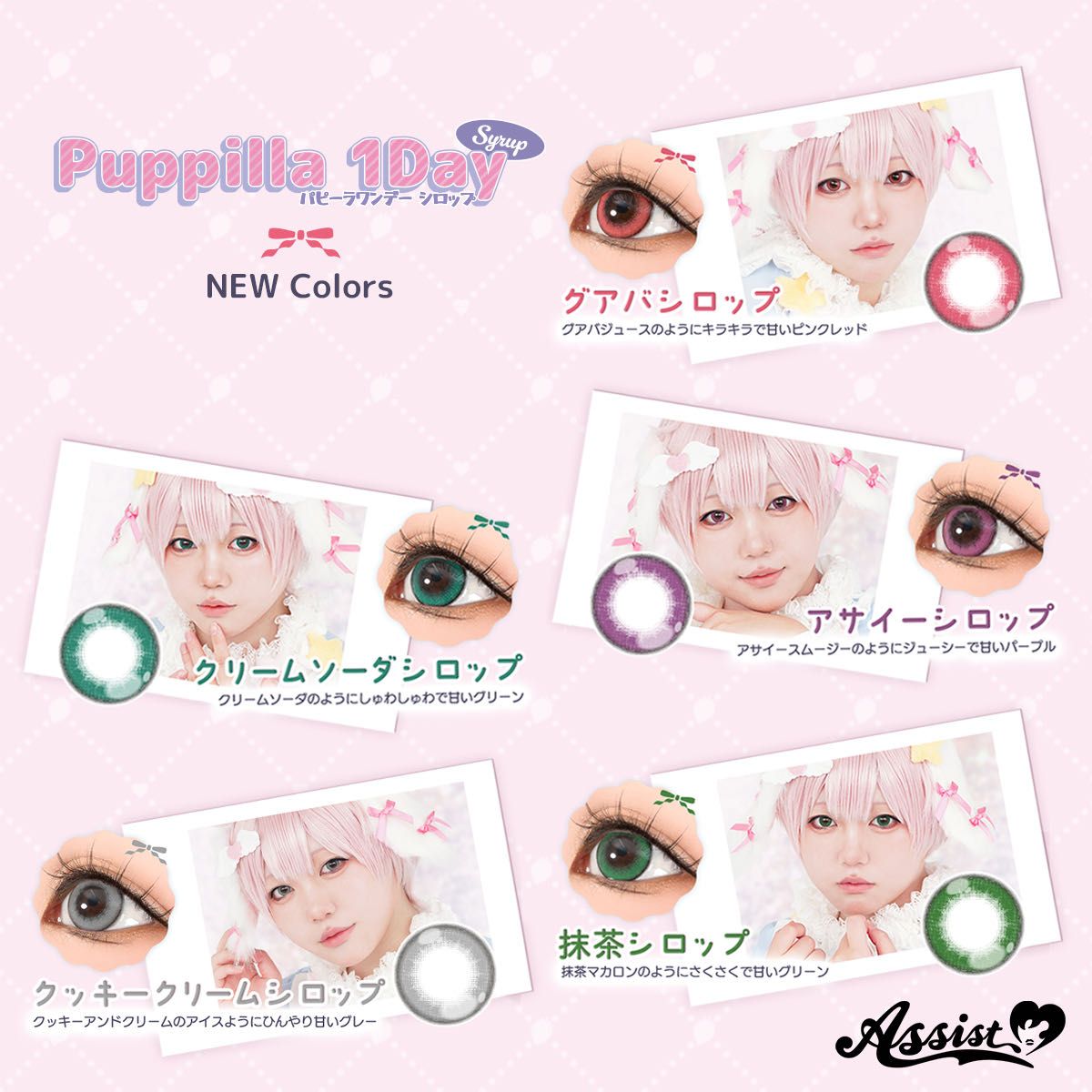 パピーラワンデーシロップの新色入りました！ | 7F リボン・レース・化粧品・造形材料 | 生地、手芸用品のオカダヤ(okadaya)公式 ...