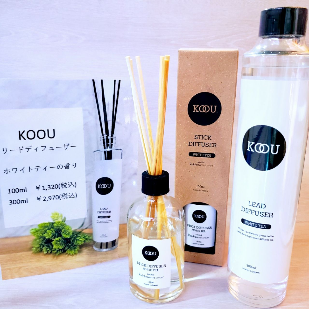 再入荷！KOOUのリードディフューザーが入荷！【KOOU リードディフューザー ホワイトティーの香り】 | Rainbow SPECTRUM ...