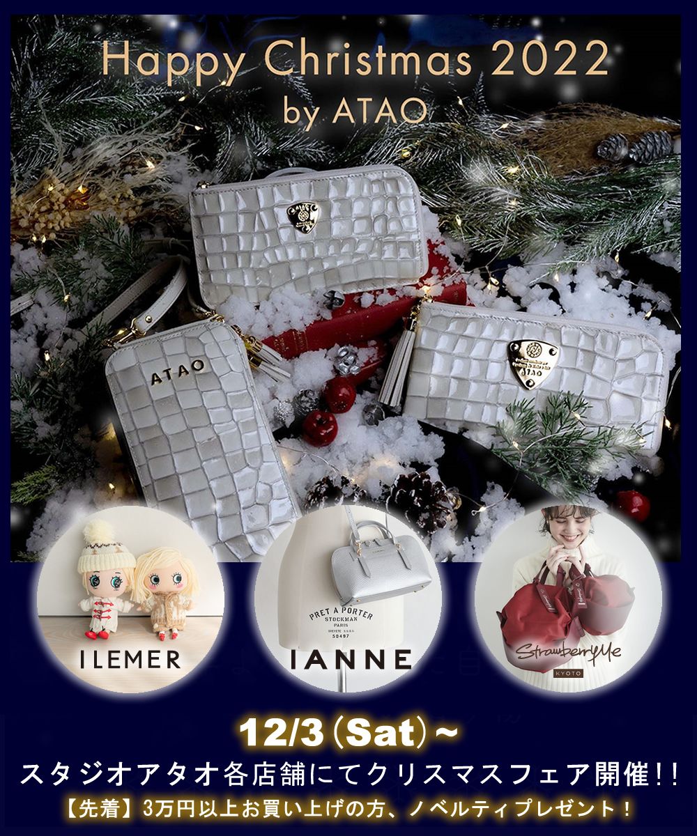 【速報】 ATAO(アタオ)テレビCM！！ | ATAO(アタオ) | スタジオアタオ広報部 | スタジオアタオ公式ショップブログ|STUDIOATAO OFFICIAL BLOG