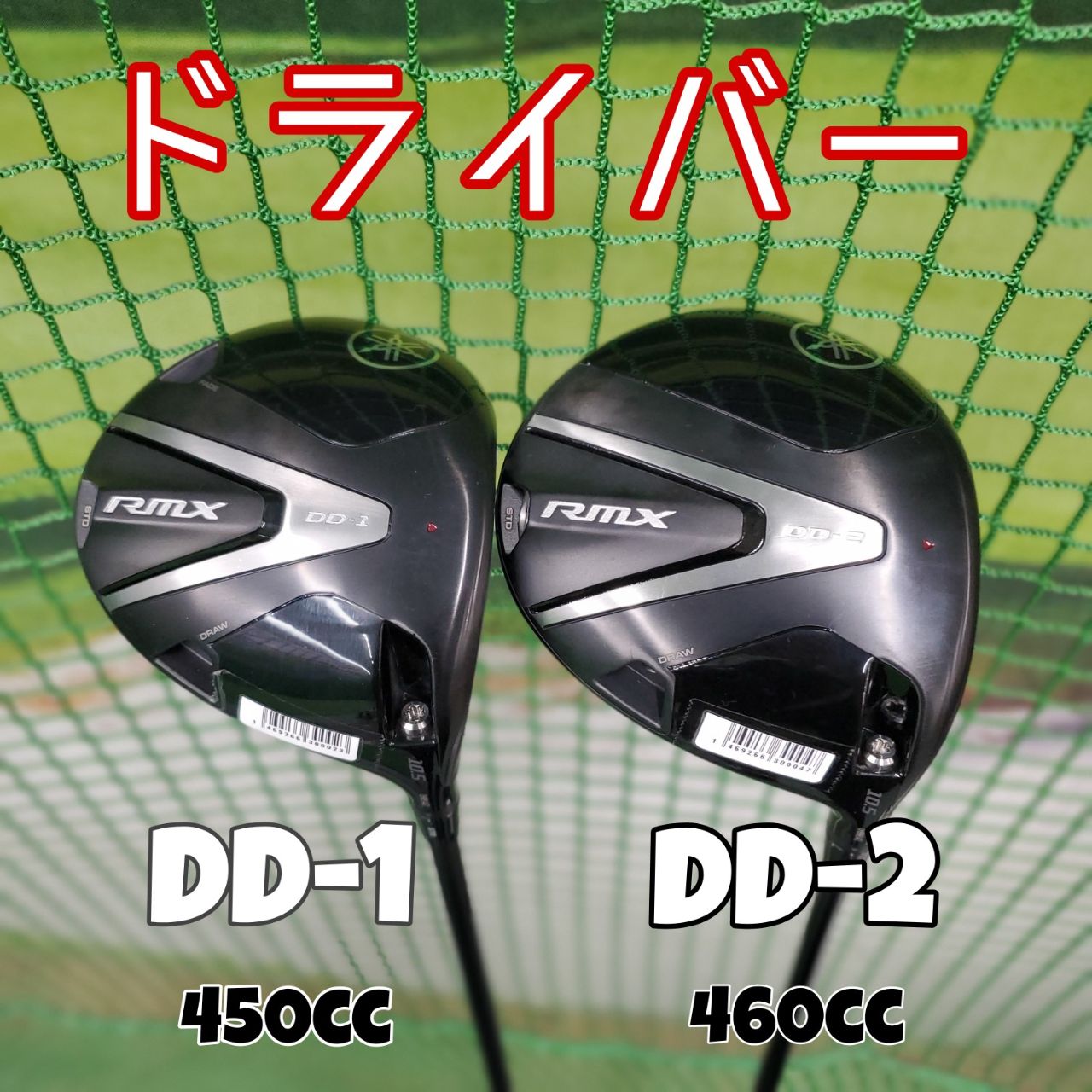 【10月24日発売】ヤマハ RMX DDシリーズ ご予約承り中です！ | ゴルフ5 太宰府インター店 | ゴルフ5 / GOLF5 公式ショップブログ