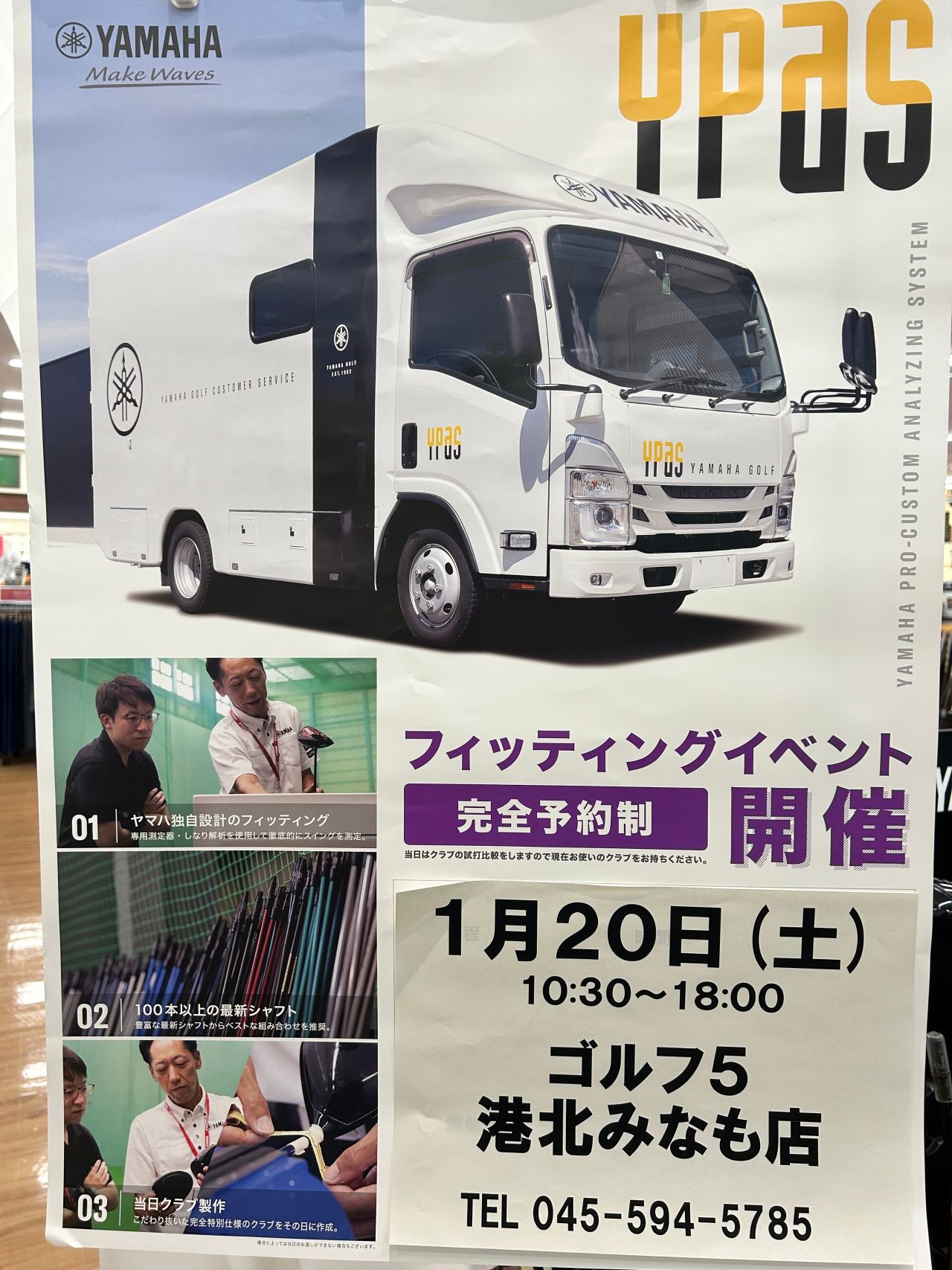 まだまだご予約受付中！！ 1月20日（土）ヤマハYPAS店内試打会！！ | ゴルフ5 港北みなも店 | ゴルフ5 / GOLF5 公式ショップブログ