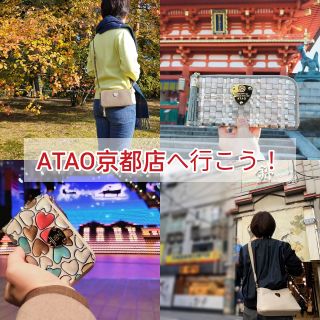 【ATAO京都店へ行こう！】総集編★第1弾 | ATAO(アタオ) | ATAO京都店 | スタジオアタオ公式ショップブログ ...