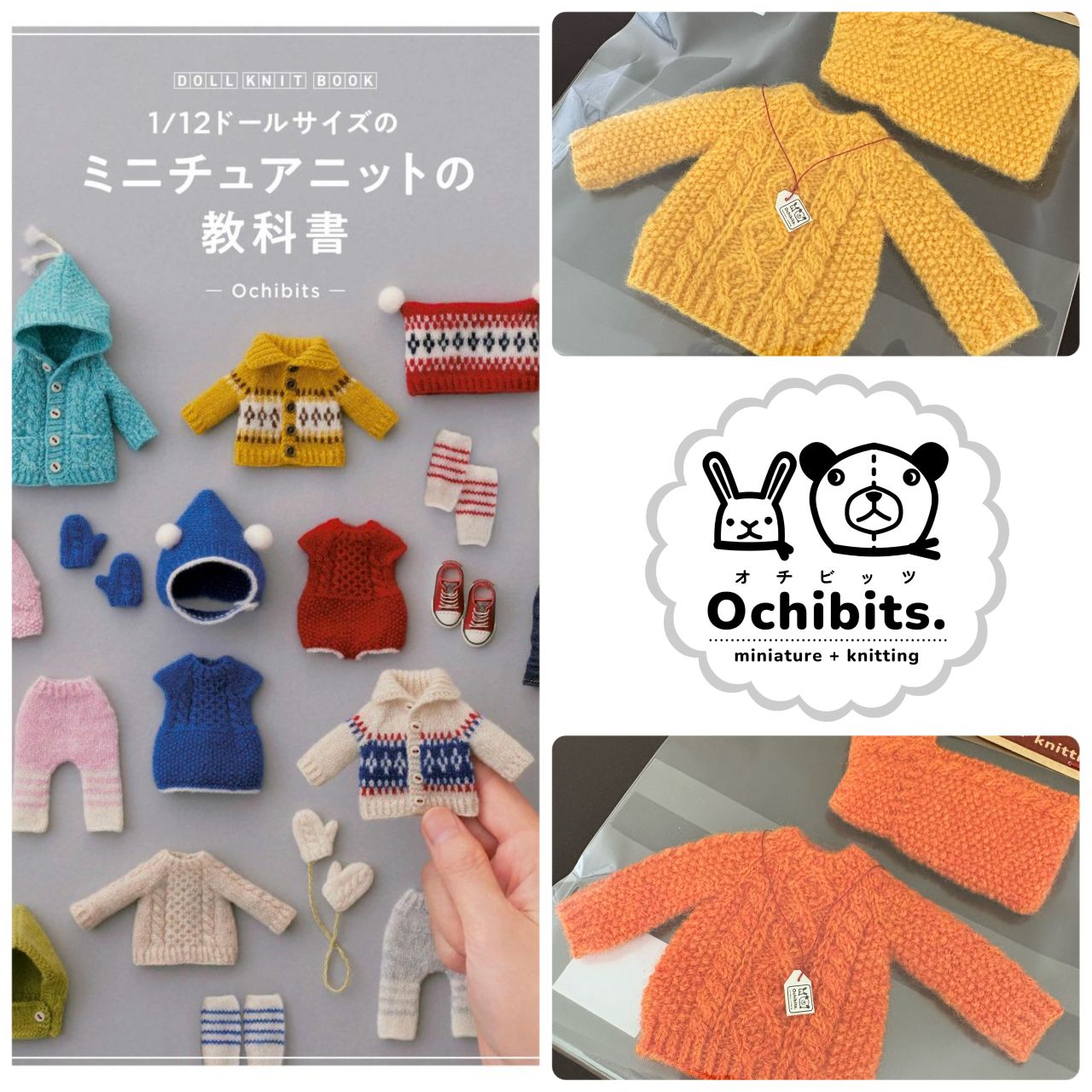 ドールニットクリエーターOchibits作品抽選販売のお知らせ | 11F レンタル工房・イベントスペース | 生地、手芸用品のオカダヤ(okadaya)公式ショップブログ