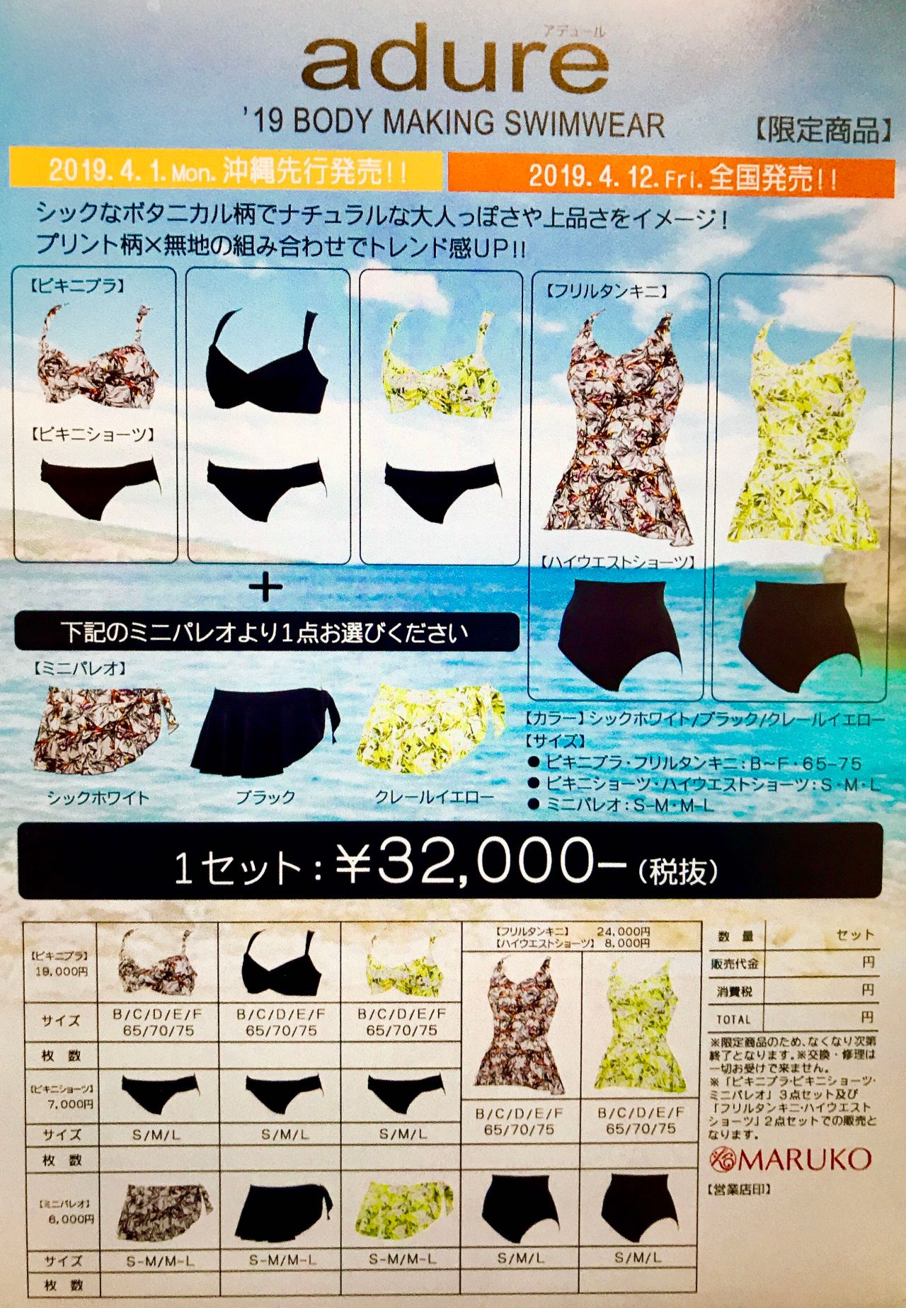 新商品\SWIMWEAR adure/ | 三島店 | メイキングランジェリー・補整下着 マルコの公式ブログ | MARUKO ...