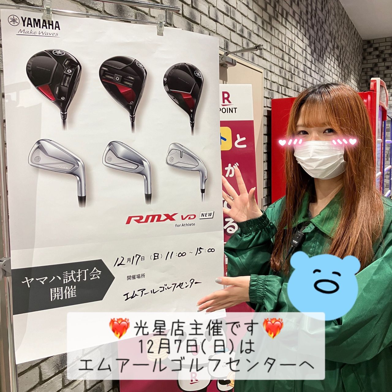 【YAMAHA RMX VD・inpres】ゴルフ5光星店主催⛳練習場試打会のお知らせ！！【12月17日（日）】 | ゴルフ5 光星店 | ゴルフ5 / GOLF5 公式ショップブログ