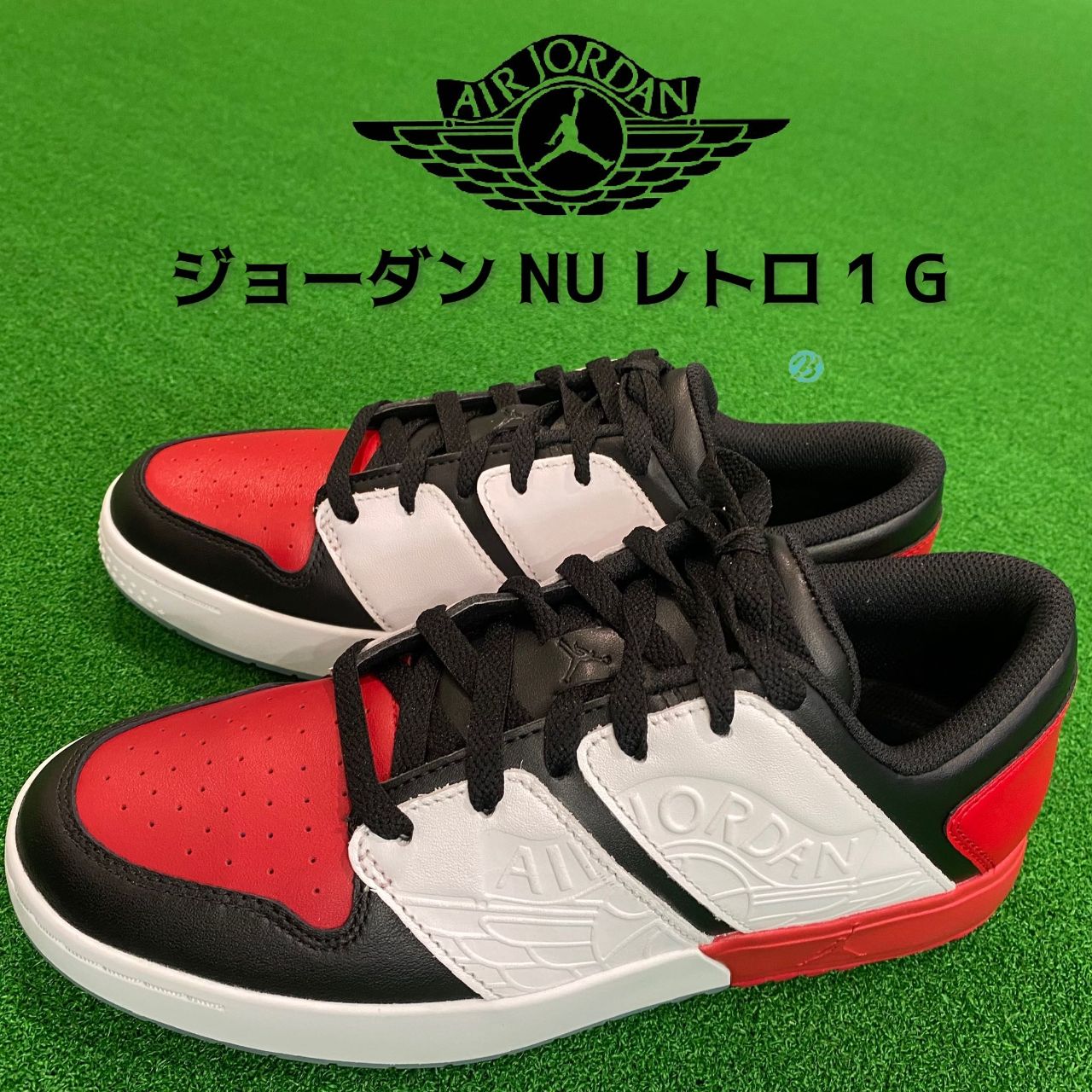 【NIKEシューズ入荷‼︎】ジョーダンNUレトロ1G | ゴルフ5 プレステージ神戸店 | ゴルフ5 / GOLF5 公式ショップブログ