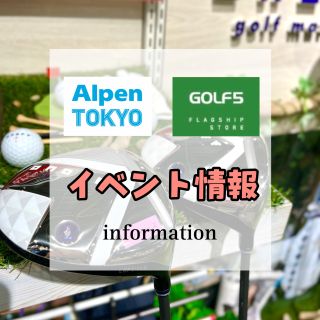 【6月のイベント情報】 | ゴルフ5フラッグシップストア新宿店(Alpen TOKYO) | ゴルフ5 / GOLF5 公式ショップブログ