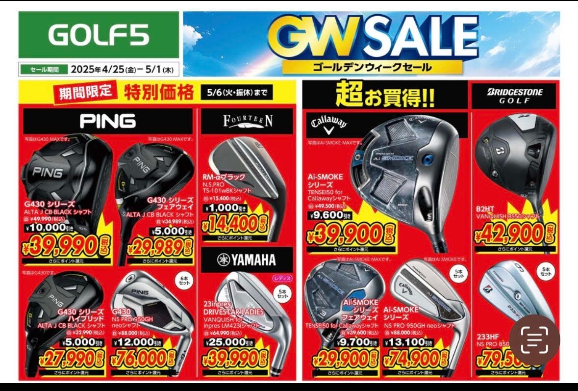 【GWセール情報①】大人気新品クラブが大特価！！ | ゴルフ5 平塚田村店 | ゴルフ5 / GOLF5 公式ショップブログ
