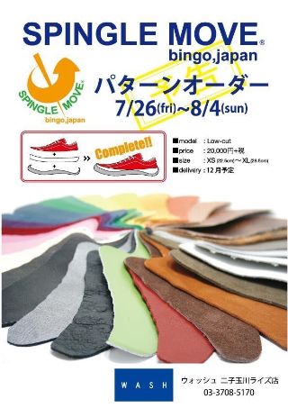 いよいよ明日から！SPINGLE MOVE PATTER... | WASH 二子玉川ライズ店 | WASH | 銀座ワシントン靴店 公式 ...