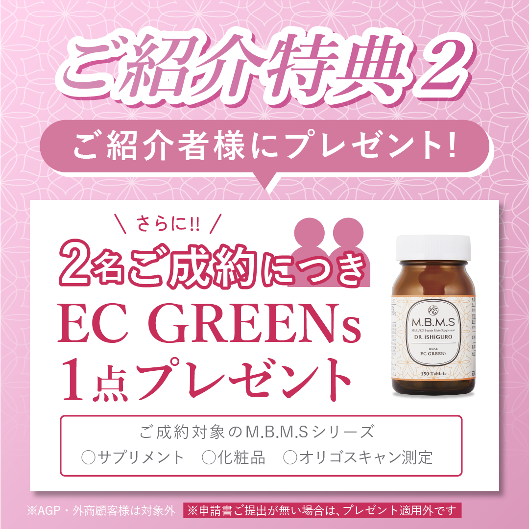 【ご好評につき期間延長！】M.B.M.S 初来＆ご紹介特典！ | MARUKO BHC部 | メイキングランジェリー・補整下着 マルコの公式ブログ | MARUKO OFFICIAL BLOG