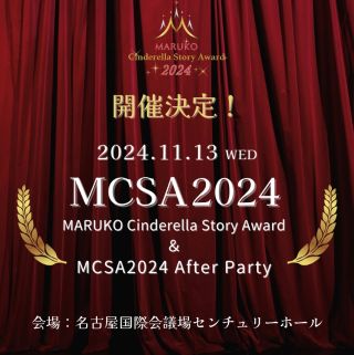 MCSA2024 | 横浜西口店 | メイキングランジェリー・補整下着 マルコの公式ブログ | MARUKO OFFICIAL BLOG