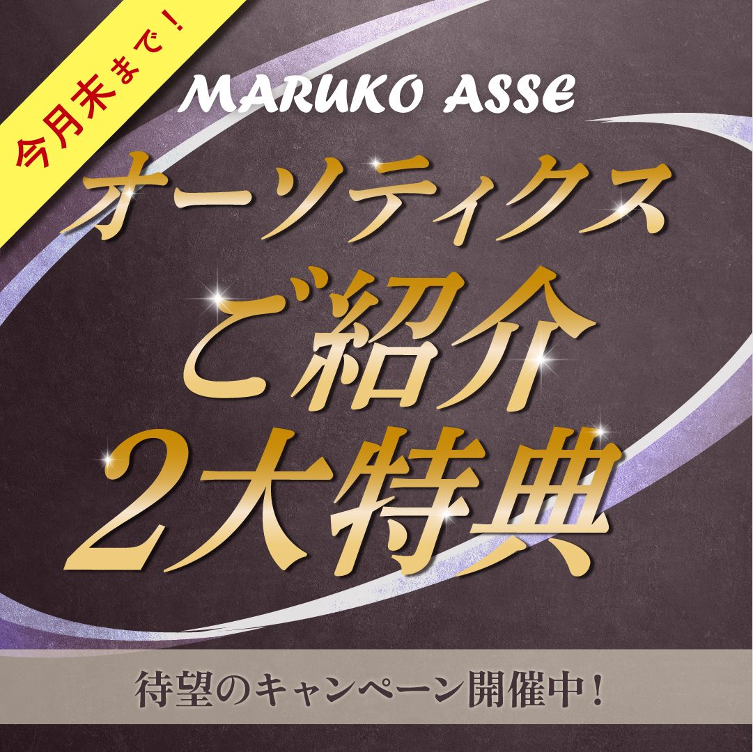 メイキングランジェリー・補整下着 マルコの公式ブログ | MARUKO OFFICIAL BLOG