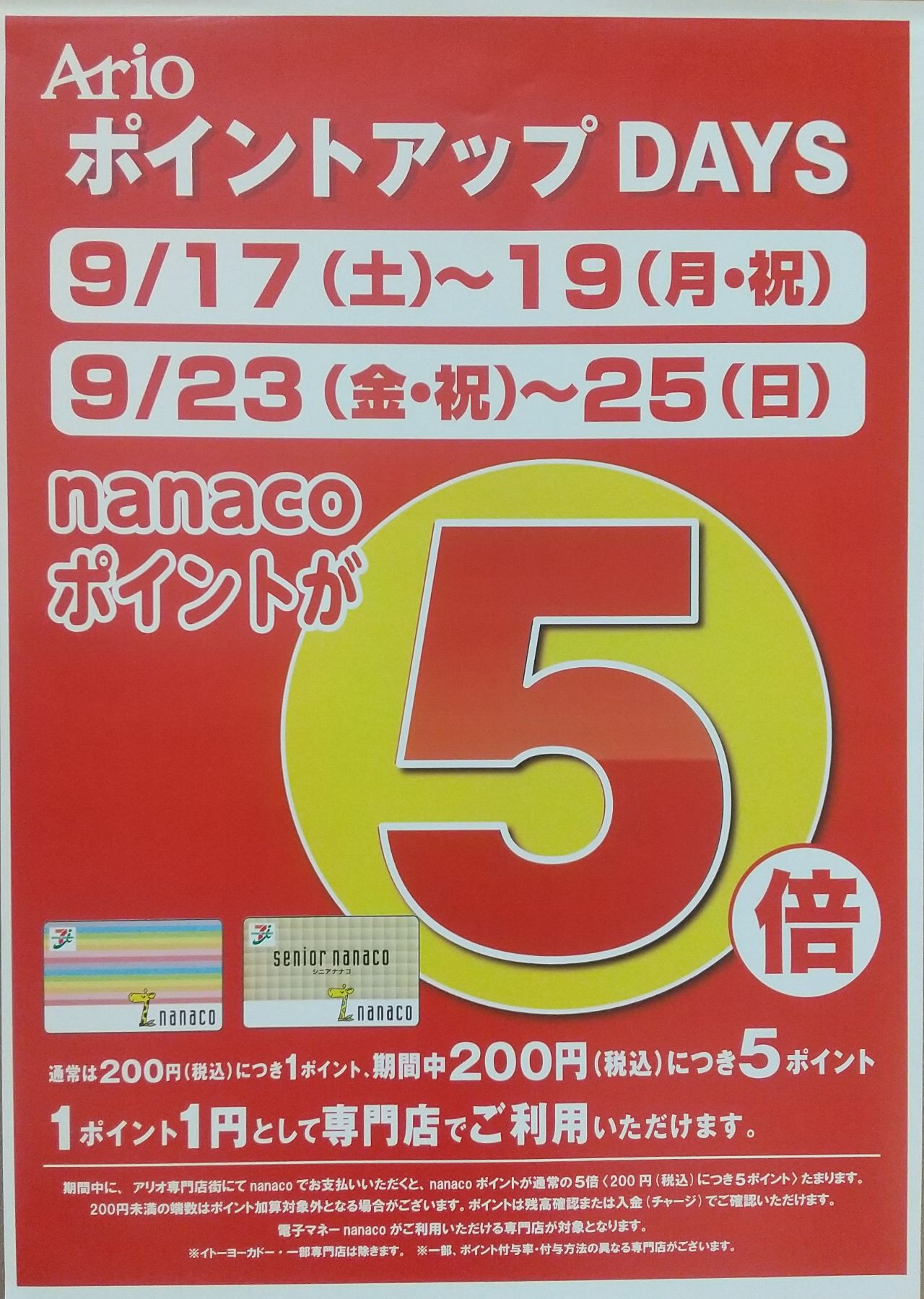 三連休はnanacoお支払いでお得に☆nanaco... | CSMEN /シーズメン 公式ショップブログ