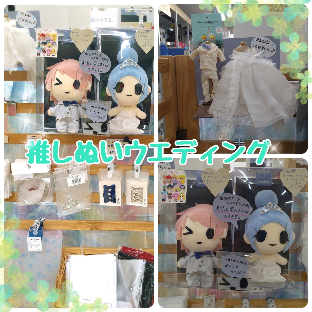 推しぬい関連書籍、入荷いたしました☆ | 町田店 | 生地、手芸用品のオカダヤ(okadaya)公式ショップブログ