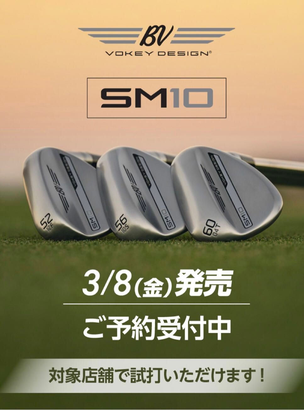 【SM10】試打出来ます！ | ゴルフ5 仙台新港店 | ゴルフ5 / GOLF5 公式ショップブログ