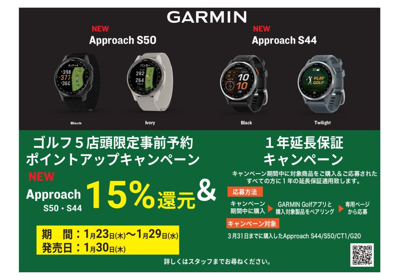 【ガーミンNEWモデル】Approach S44＆S50 予約スタート！ | ゴルフ5 沼津店 | ゴルフ5 / GOLF5 公式ショップブログ