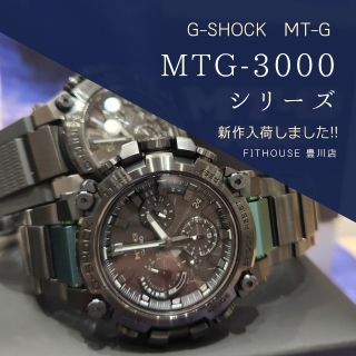 G-SHOCK MT-Gから新シリーズが発売されました《MTG-3000シリーズ》 | 豊川店 | フィットハウス公式ショップブログ ...
