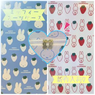 《新作》ミッフィースーツケース入荷しました(・×・) | 各務原店 | フィットハウス公式ショップブログ|FITHOUSEBLOG
