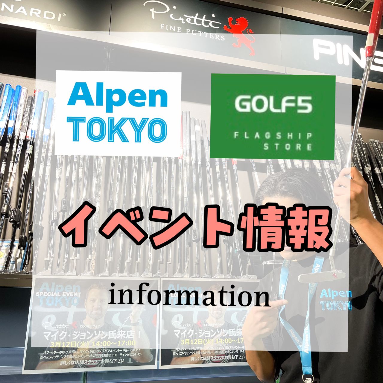 【3月のイベント情報】 | ゴルフ5フラッグシップストア新宿店(Alpen TOKYO) | ゴルフ5 / GOLF5 公式ショップブログ
