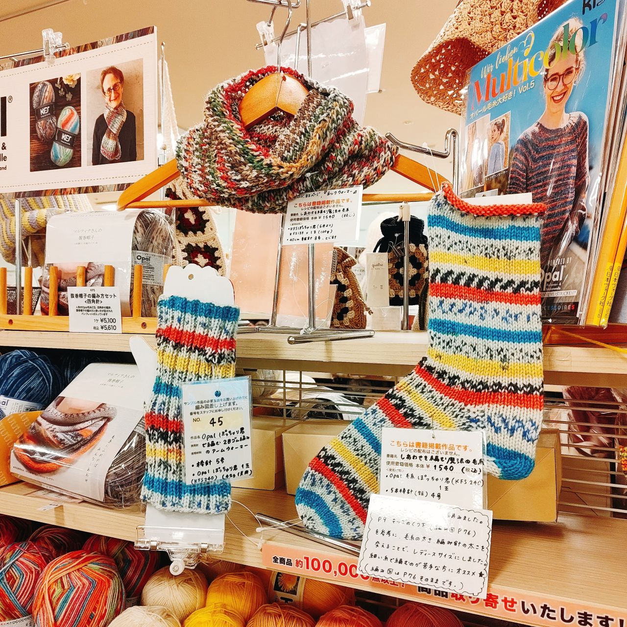 【相模大野店】Opal(オパール)毛糸おすすめ商品 | バイヤー | 生地、手芸用品のオカダヤ(okadaya)公式ショップブログ