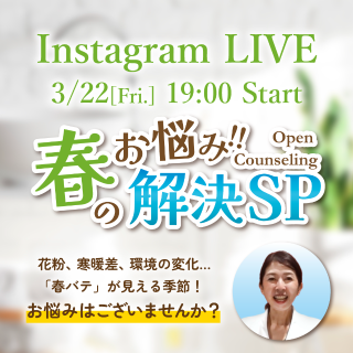 3/22(金)19時♡インスタライブ告知 | MARUKO BHC部 | メイキングランジェリー・補整下着 マルコの公式ブログ | MARUKO OFFICIAL BLOG