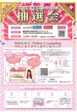 祇園祭りにマルコが...！！ | 四条烏丸店 | メイキングランジェリー・補整下着 マルコの公式ブログ | MARUKO OFFICIAL BLOG