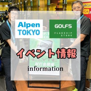 【7月イベント情報】 | ゴルフ5フラッグシップストア新宿店(Alpen TOKYO) | ゴルフ5 / GOLF5 公式ショップブログ