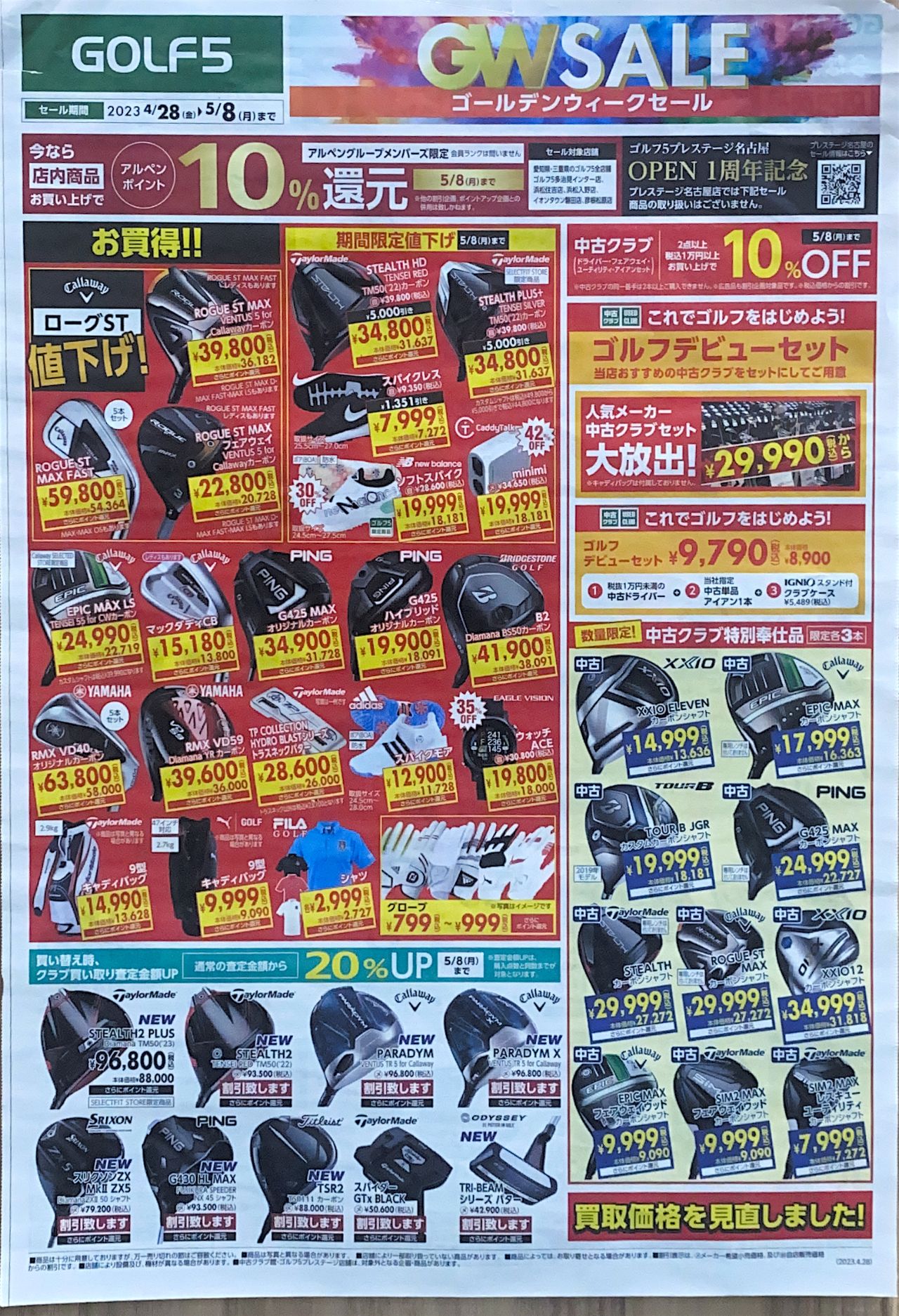 【5/8までポイント10％還元】GW SALE(ゴールデンウィークセール)開催してます！ | ゴルフ5 津南店 | ゴルフ5 / GOLF5 公式ショップブログ