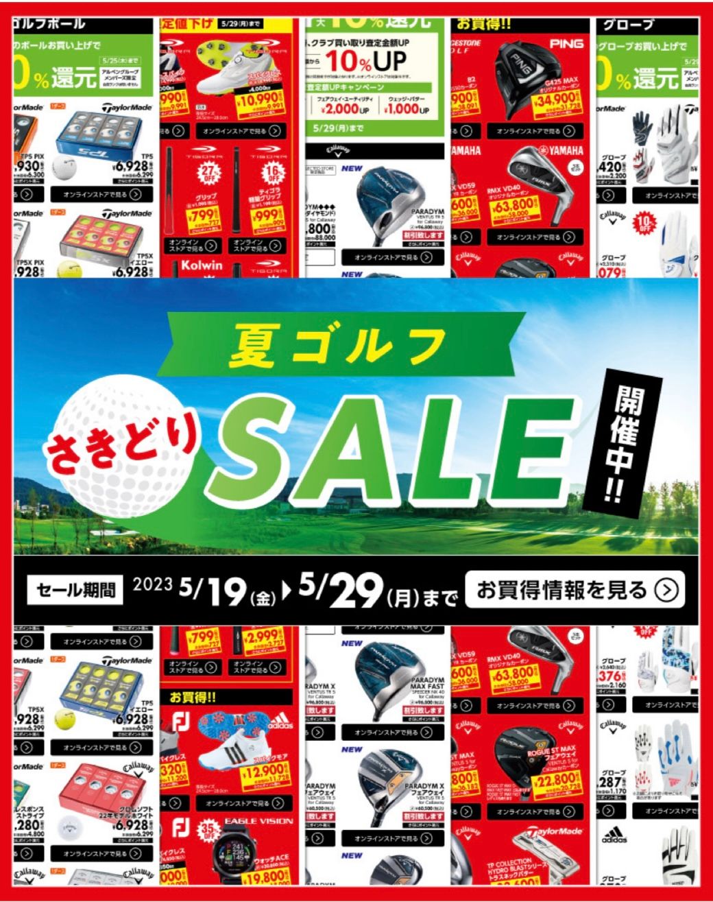 【G7】サミット期間も通常営業致します！！ | ゴルフ5 広島吉島店 | ゴルフ5 / GOLF5 公式ショップブログ