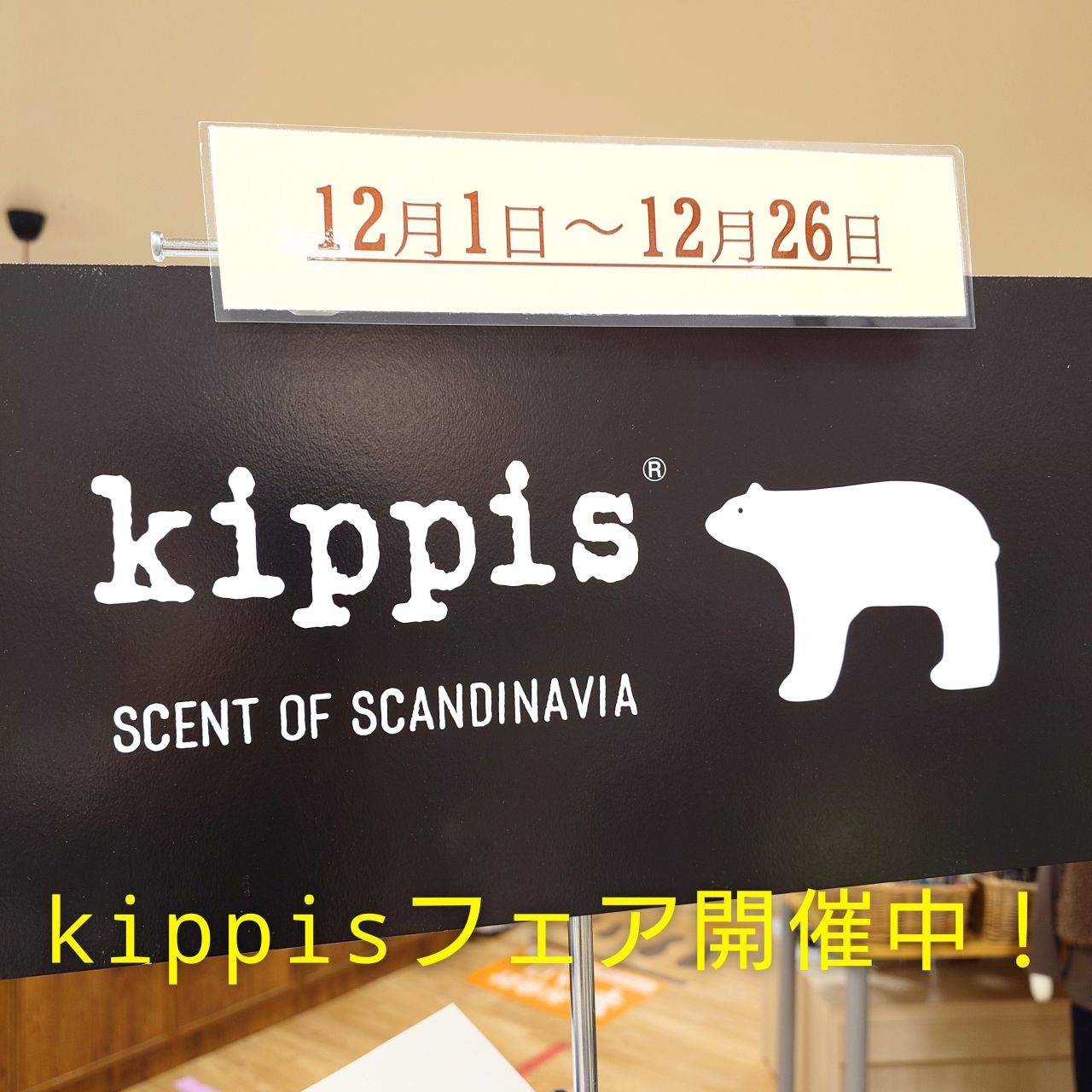【ラスカ茅ヶ崎店】kippisフェア開催中です！ | バイヤー | 生地、手芸用品のオカダヤ(okadaya)公式ショップブログ