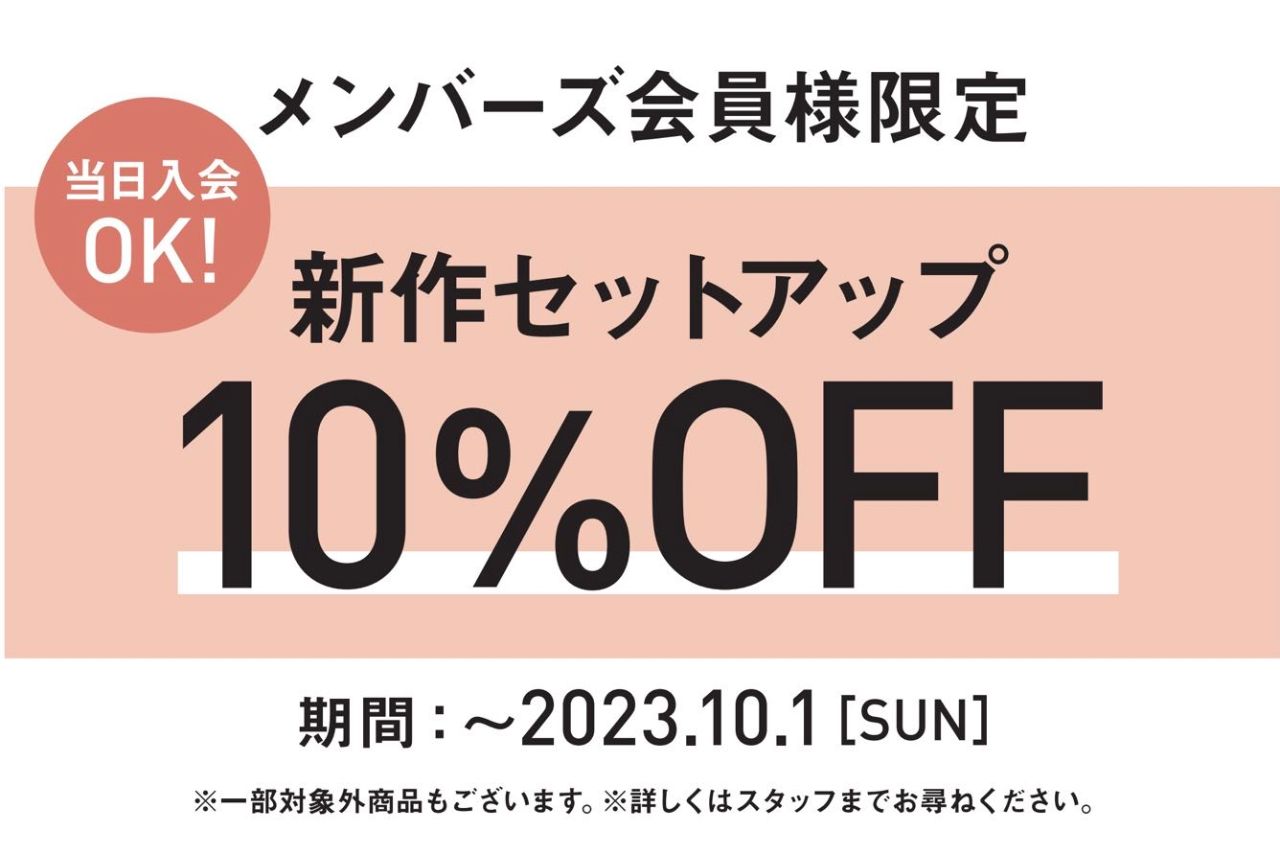 【10月1日まで！】レディス新作セットアップ10%OFF｜SUIT SQUARE SUIT SQUARE大宮西口店公式ブログ