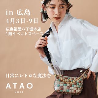 【広島】ATAO期間限定イベント開催決定！！ | ATAO(アタオ) | ATAO 新宿店 | スタジオアタオ公式ショップブログ ...