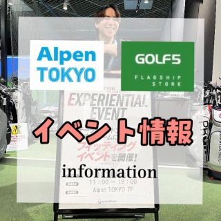 【2025年1月のイベント情報】 | ゴルフ5フラッグシップストア新宿店(Alpen TOKYO) | ゴルフ5 / GOLF5 公式ショップブログ