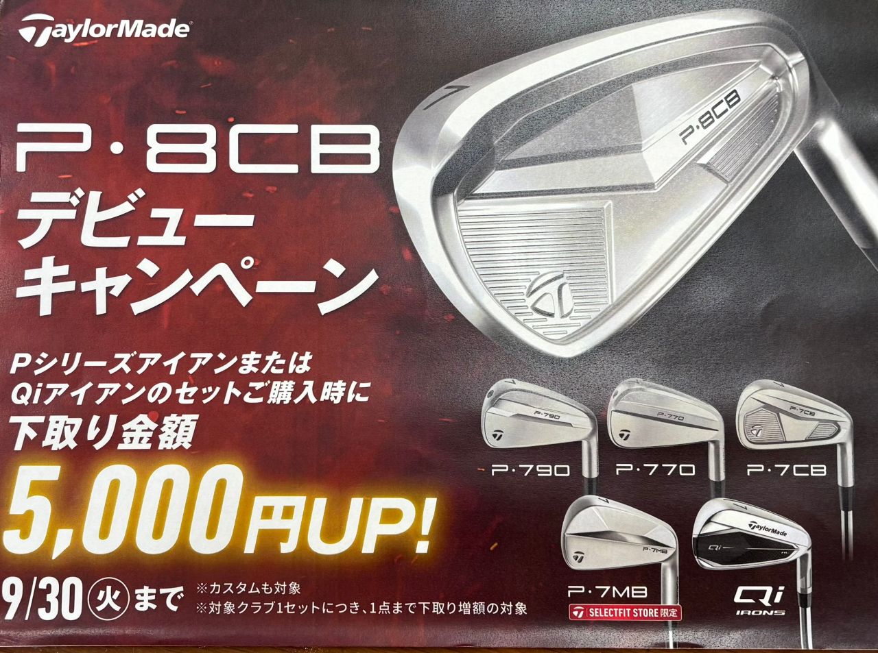 【NEWアイアン祭り②】Taylor Made P8CB | ゴルフ5 ベルモール宇都宮店 | ゴルフ5 / GOLF5 公式ショップブログ
